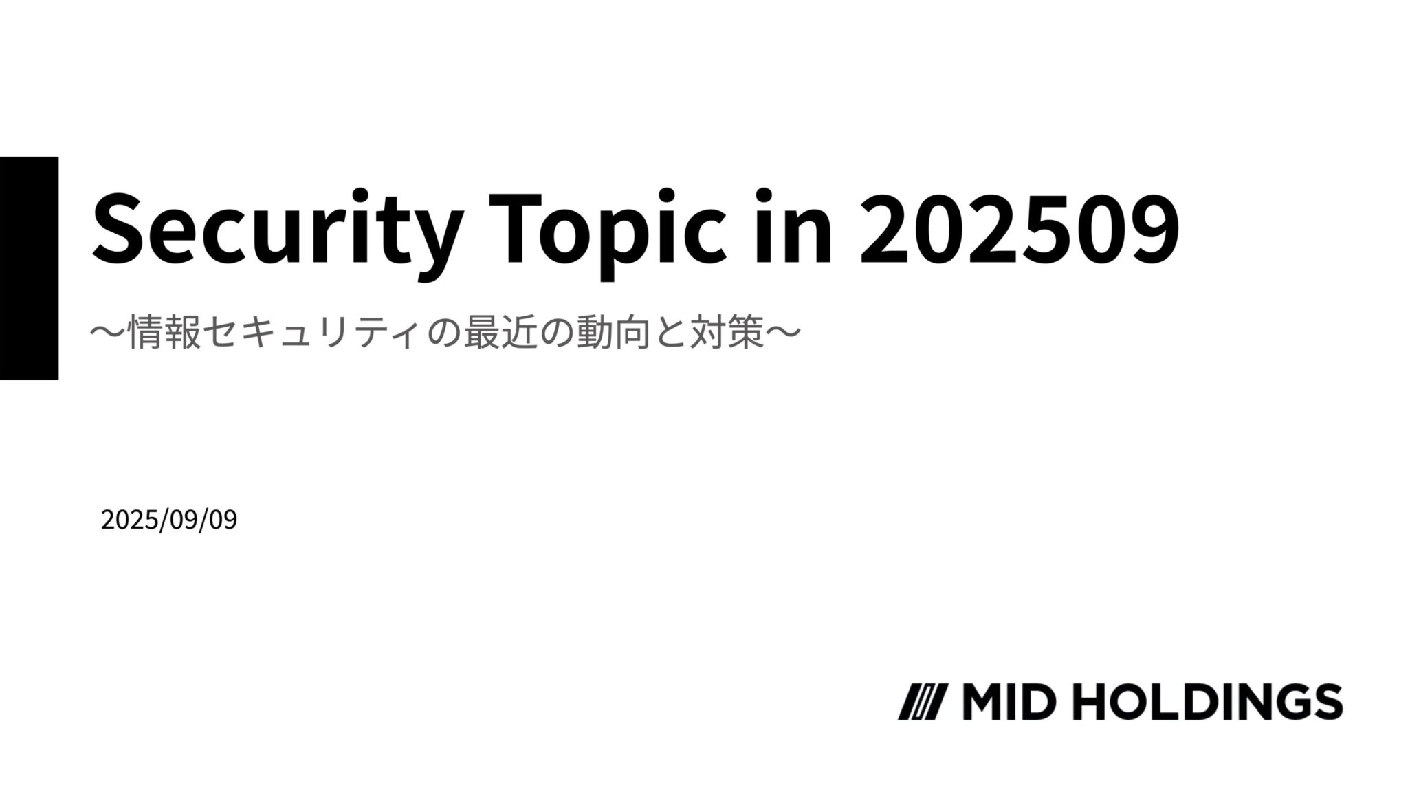 ミッドホールディングス株式会社 | 「エレクトロニクス」でこの国の幸せをつなぐ。